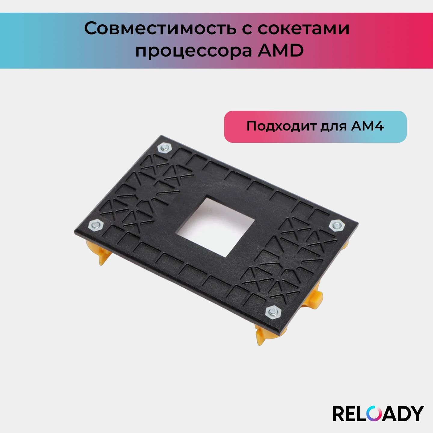 Рамка AM4 крепления кулера процессора AMD - купить кулер по выгодной ...
