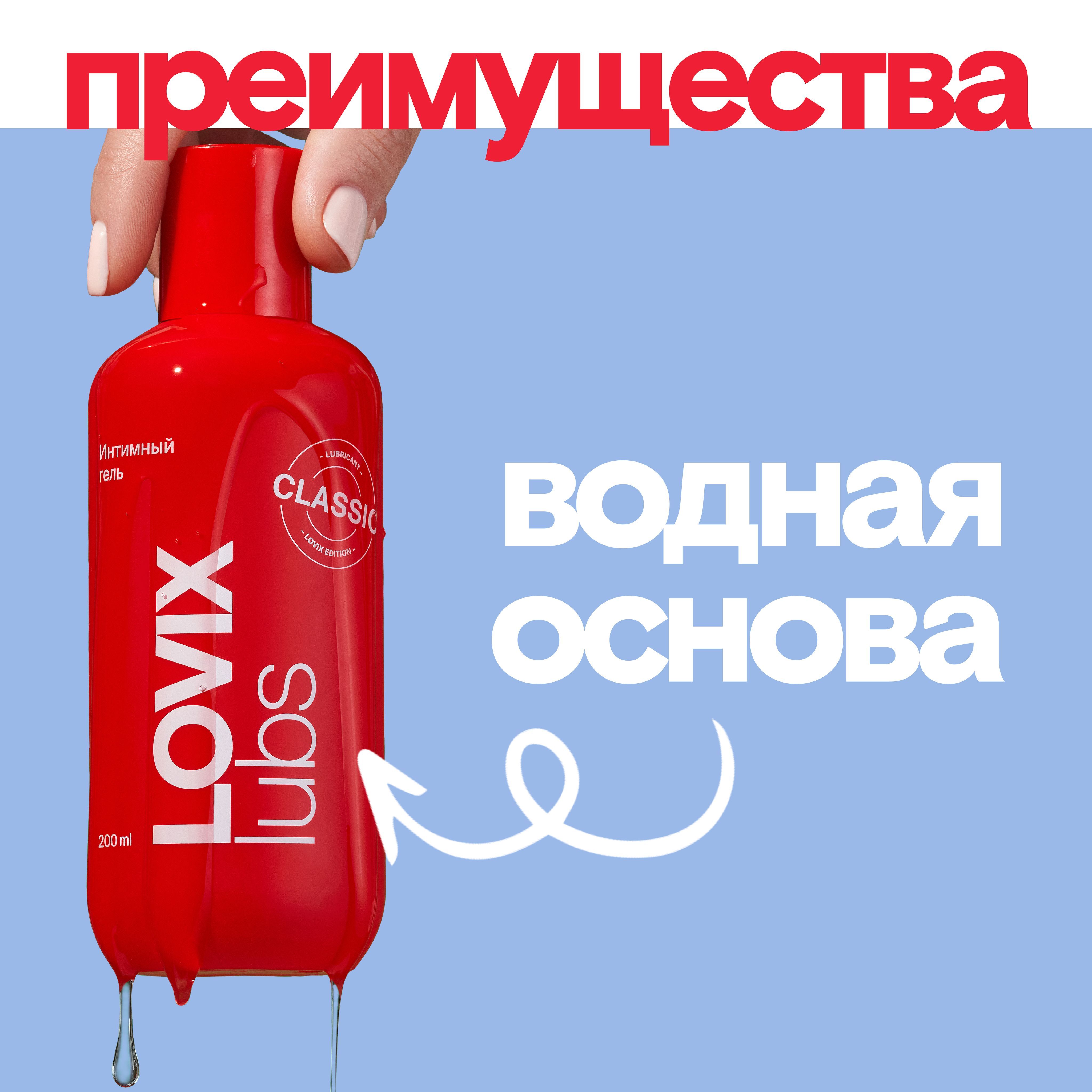 Лубрикант интимная гель смазка LOVIX на водной основе без запаха и ...