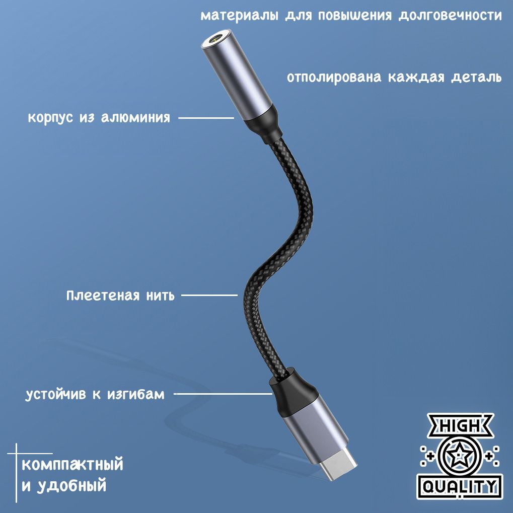 Кабель-переходник (адаптер) Type-C на 3.5 jack, тканевая оплетка ...