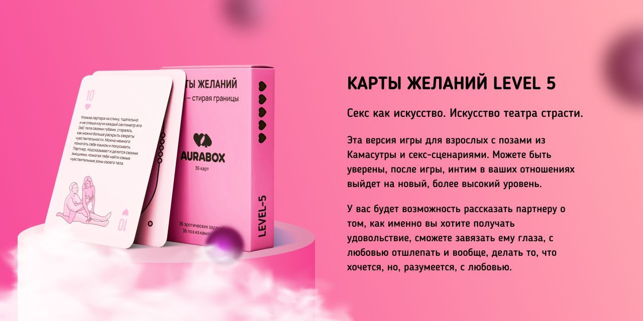 Набор - 2 колоды Карт желаний Aurabox №3 и 5 / Сближающие вопросы и ...
