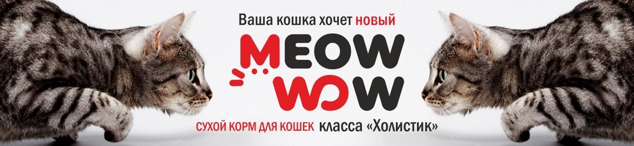 Корм для кошек сухой полнорационный Meow wow (Мяу вау) с индейкой и ...