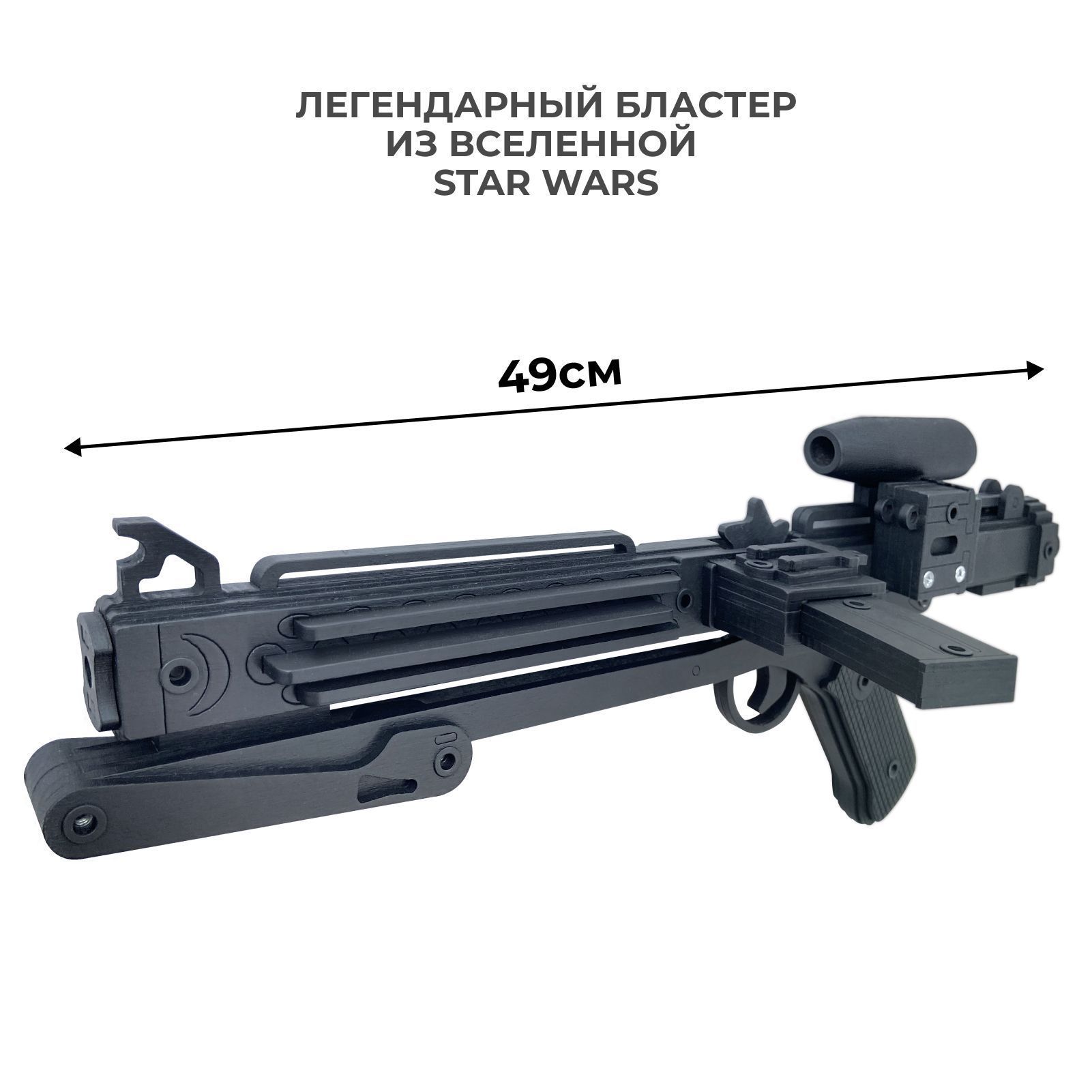 Лазерная винтовка штурмовика Е-11 Star Wars (Звездные войны) - купить с ...