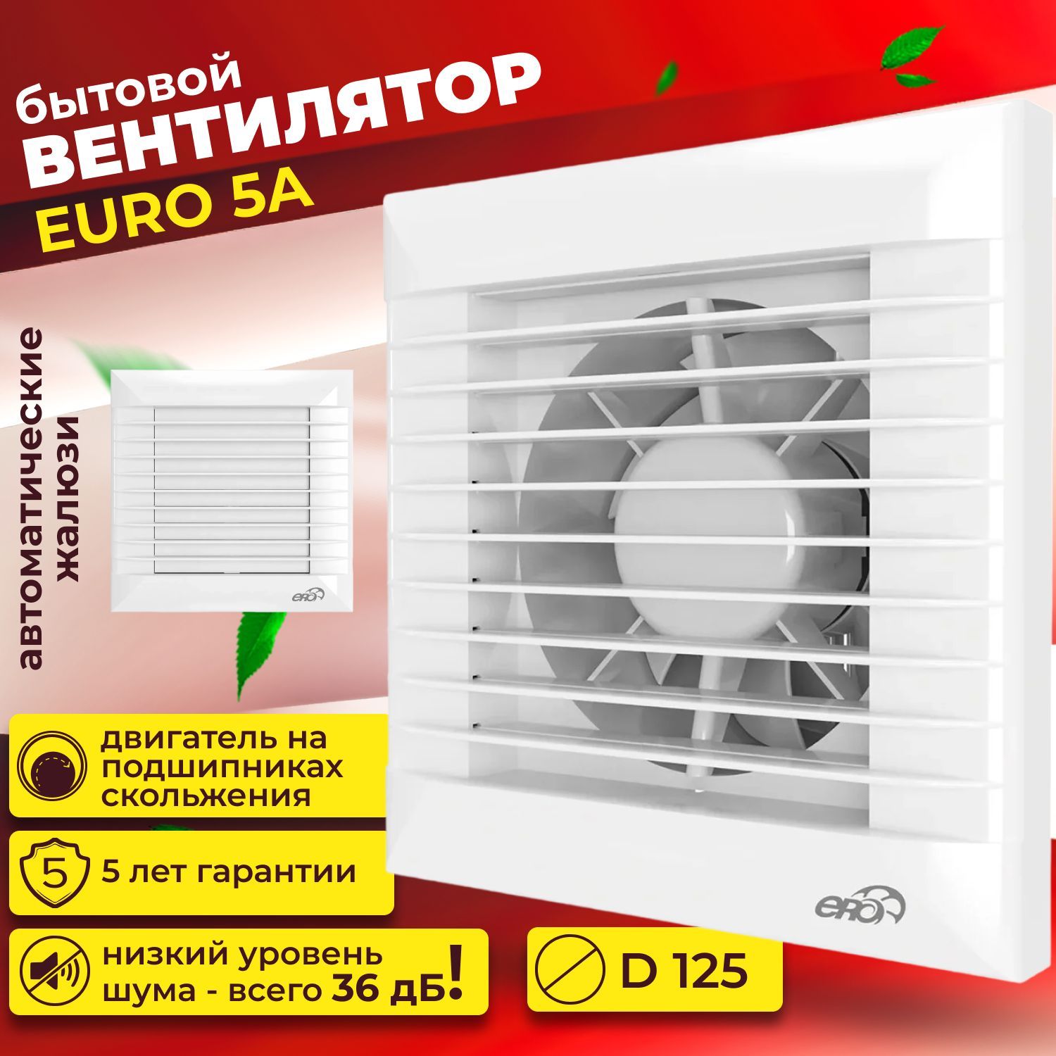 Вытяжной вентилятор 125 , EURO 5A купить на OZON по низкой цене ...