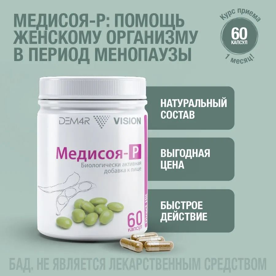 Витамины при климаксе - изофлавоны сои, фитоэстрогены DEM4R Медисоя-Р в ...