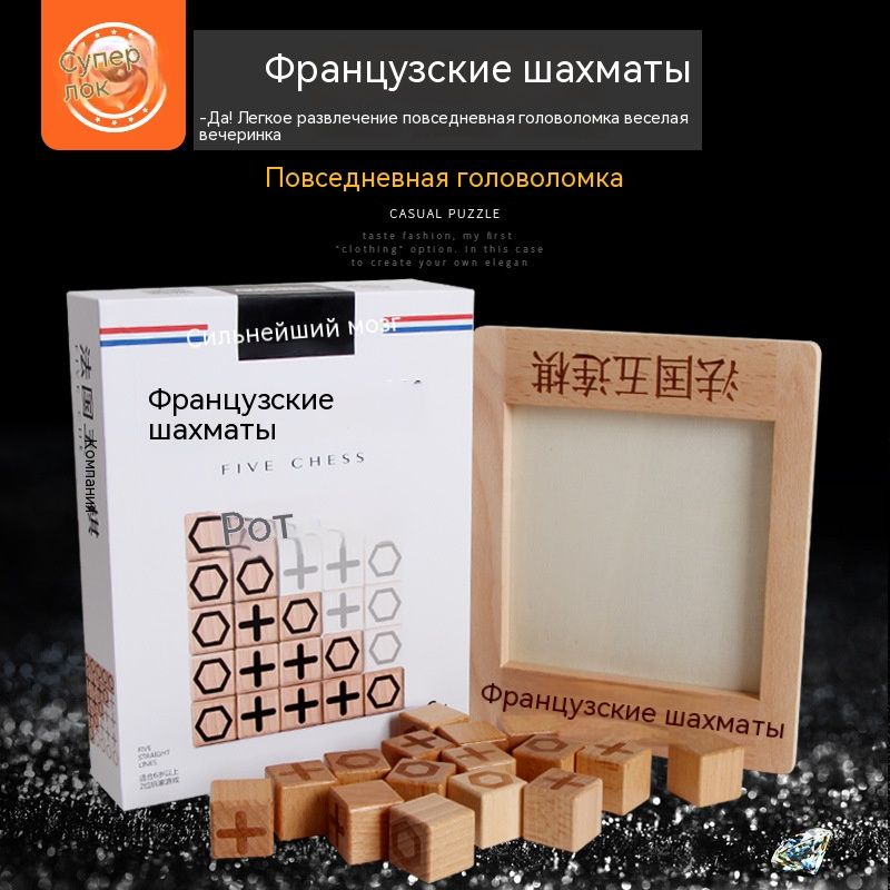 Новая деревянная французская шахматная игра "Пять в ряд" для двух ...