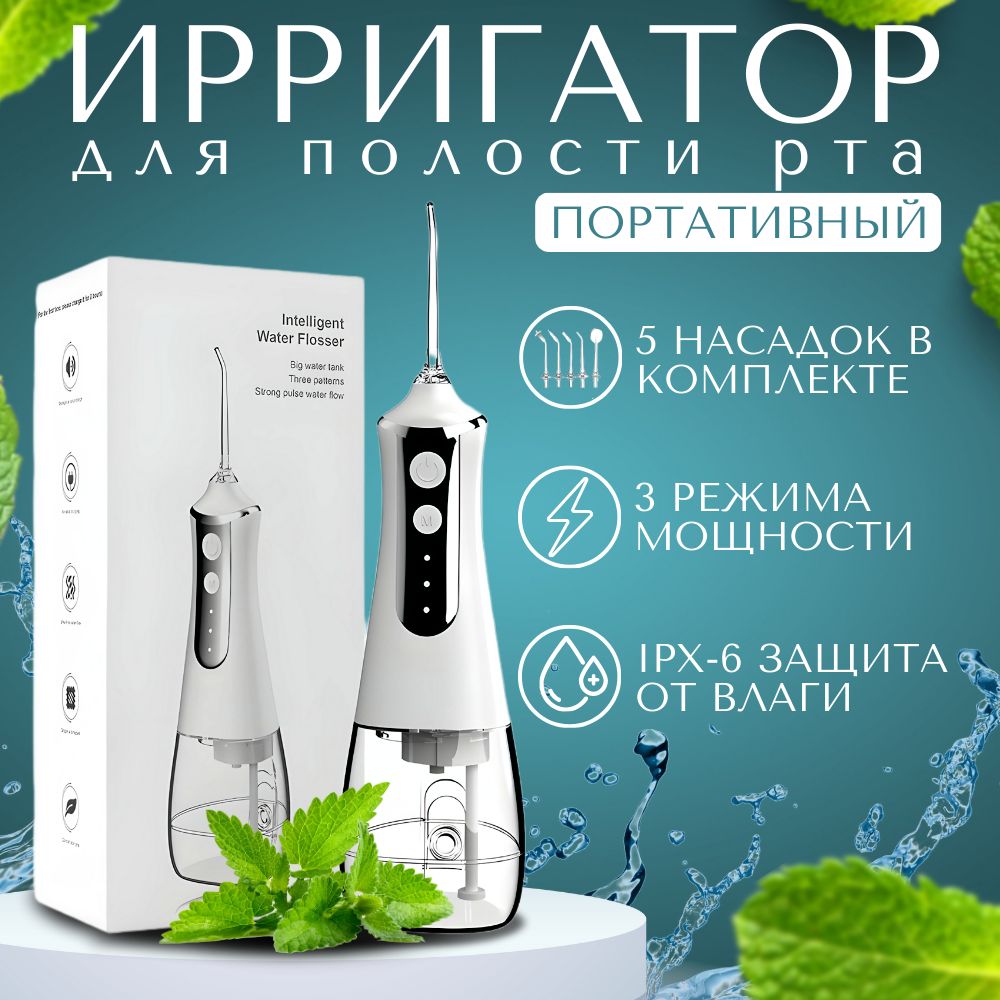 Ирригатор для полости рта портативный, 3 режима, насадки, со встроенным ...