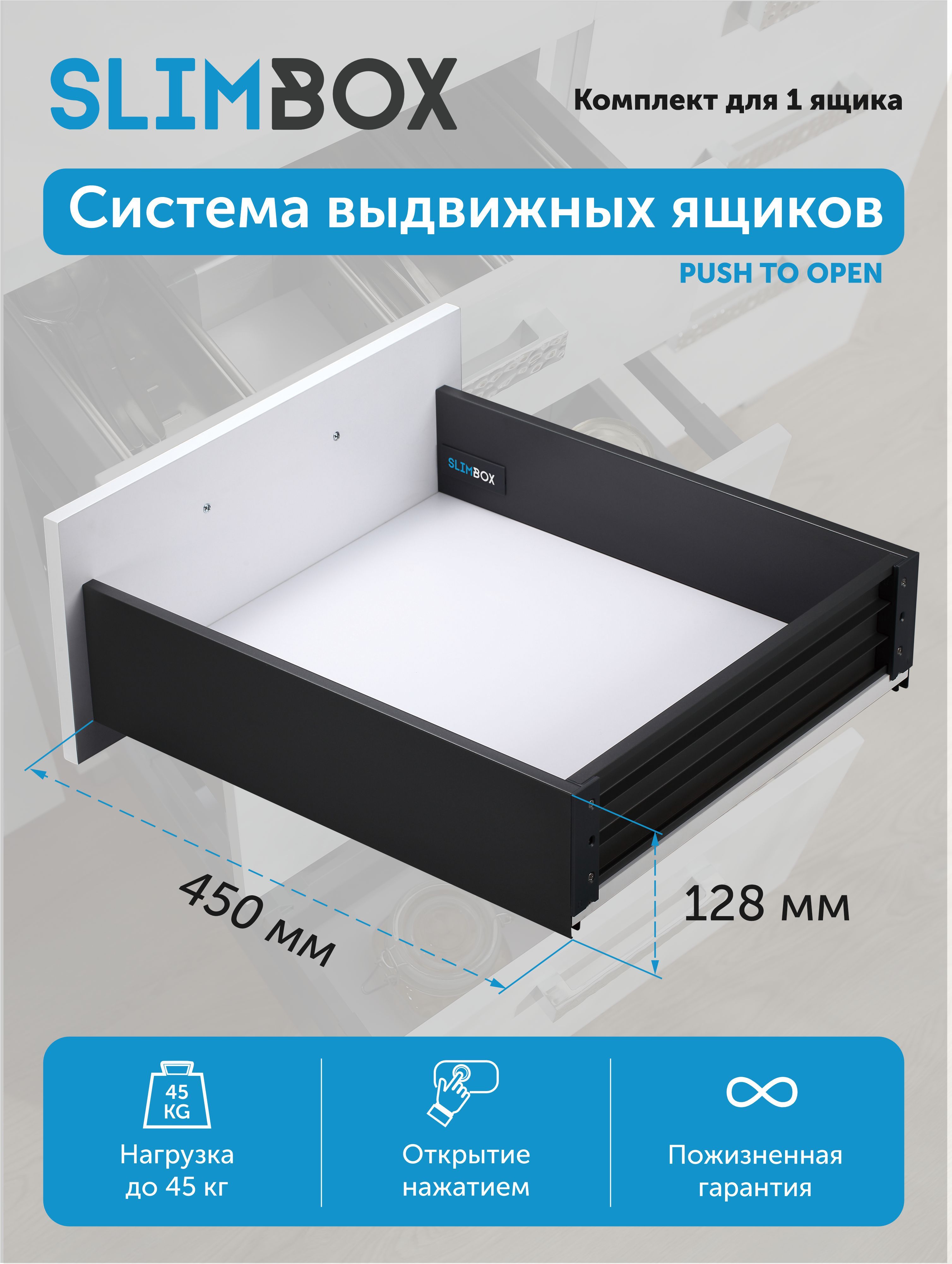Комплект системы выдвижения Slimbox 450*128 мм push to open купить на ...