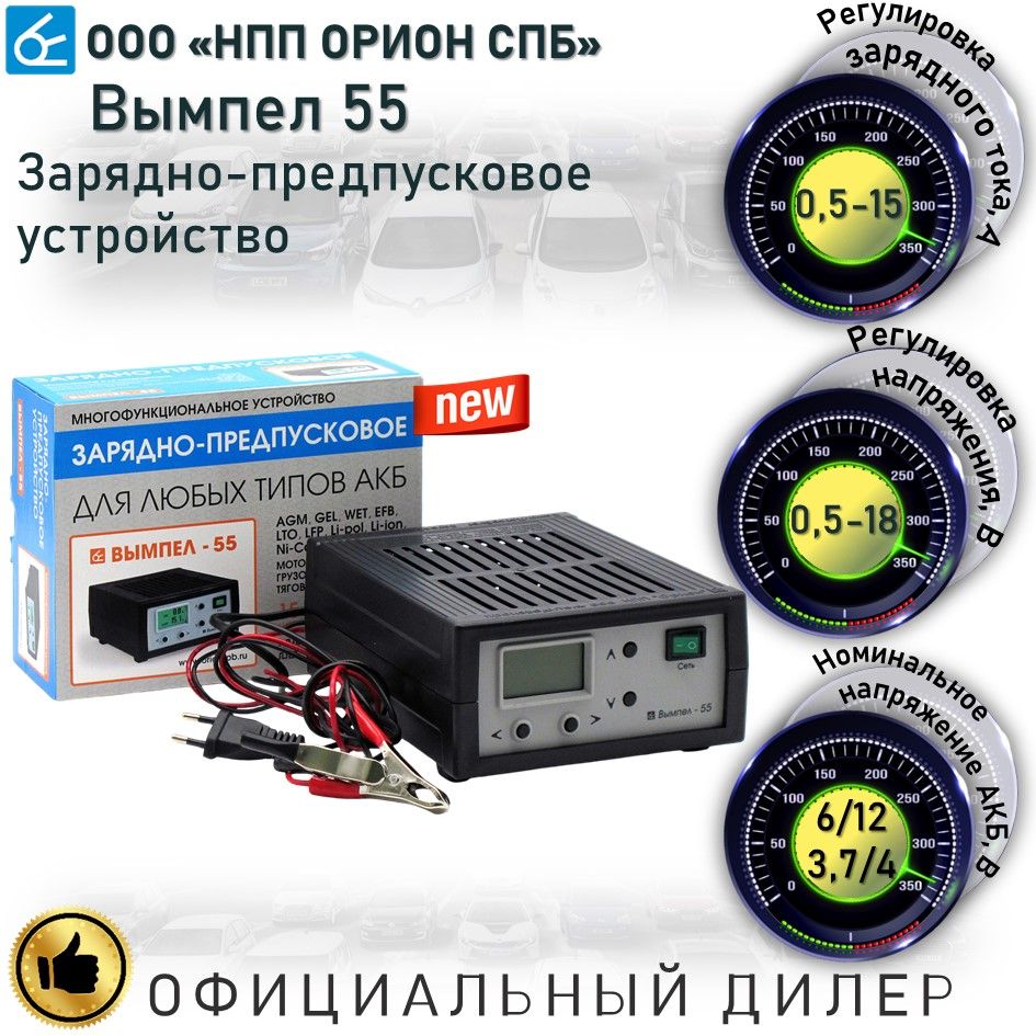 Универсальное зарядное устройство Вымпел-55 для всех типов ...