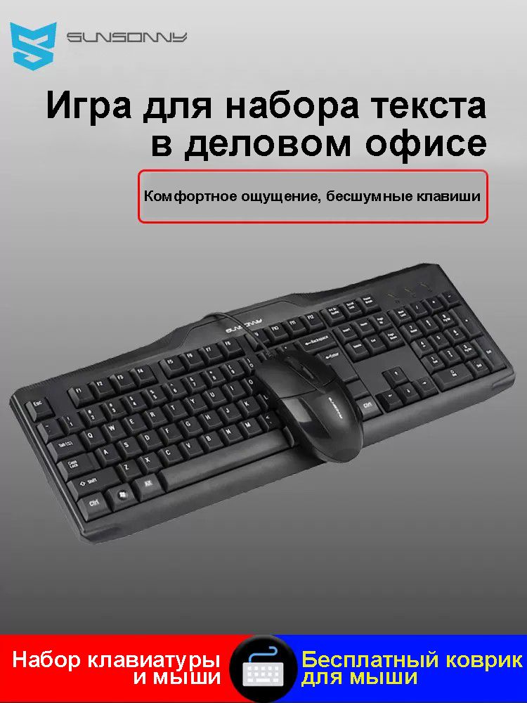 Комплект из клавиатуры и мыши SUNSONNY Brand S-T10 Black Wired USB ...