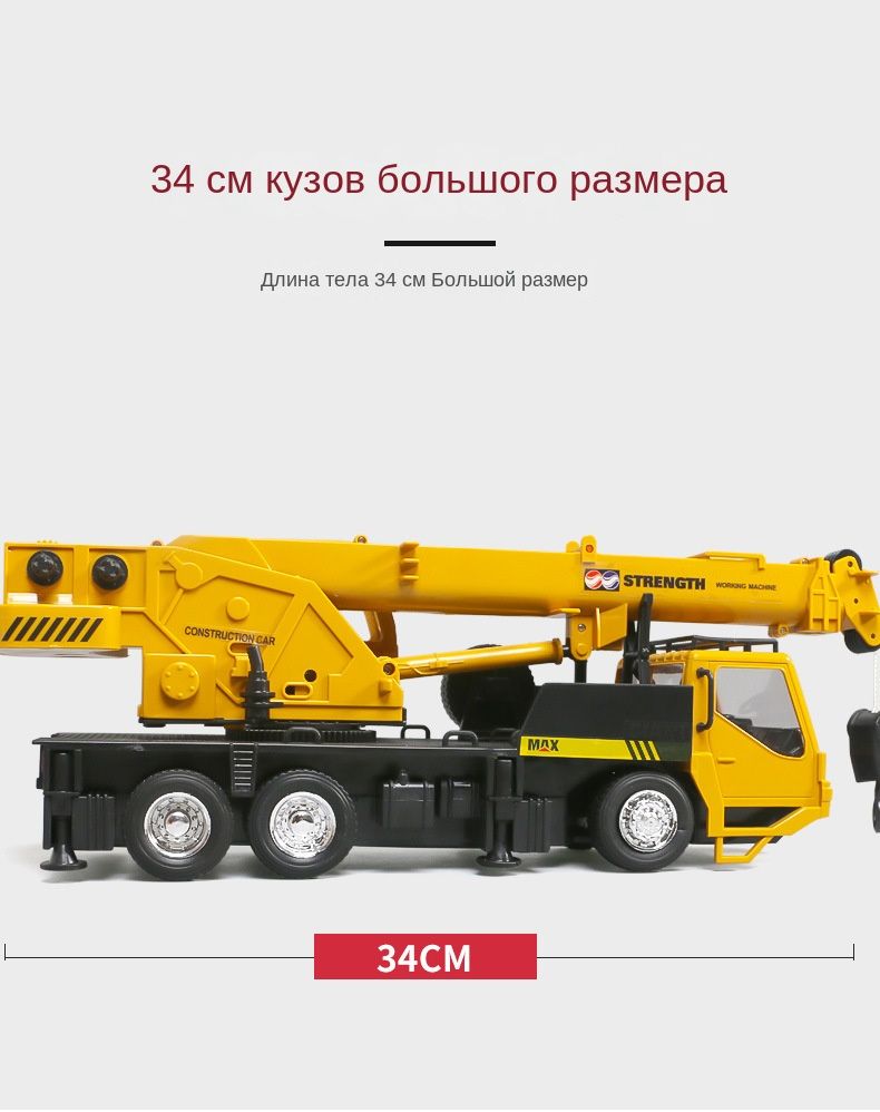 Игрушечный автокран с радиоуправлением / Подъемный кран на пульте ...