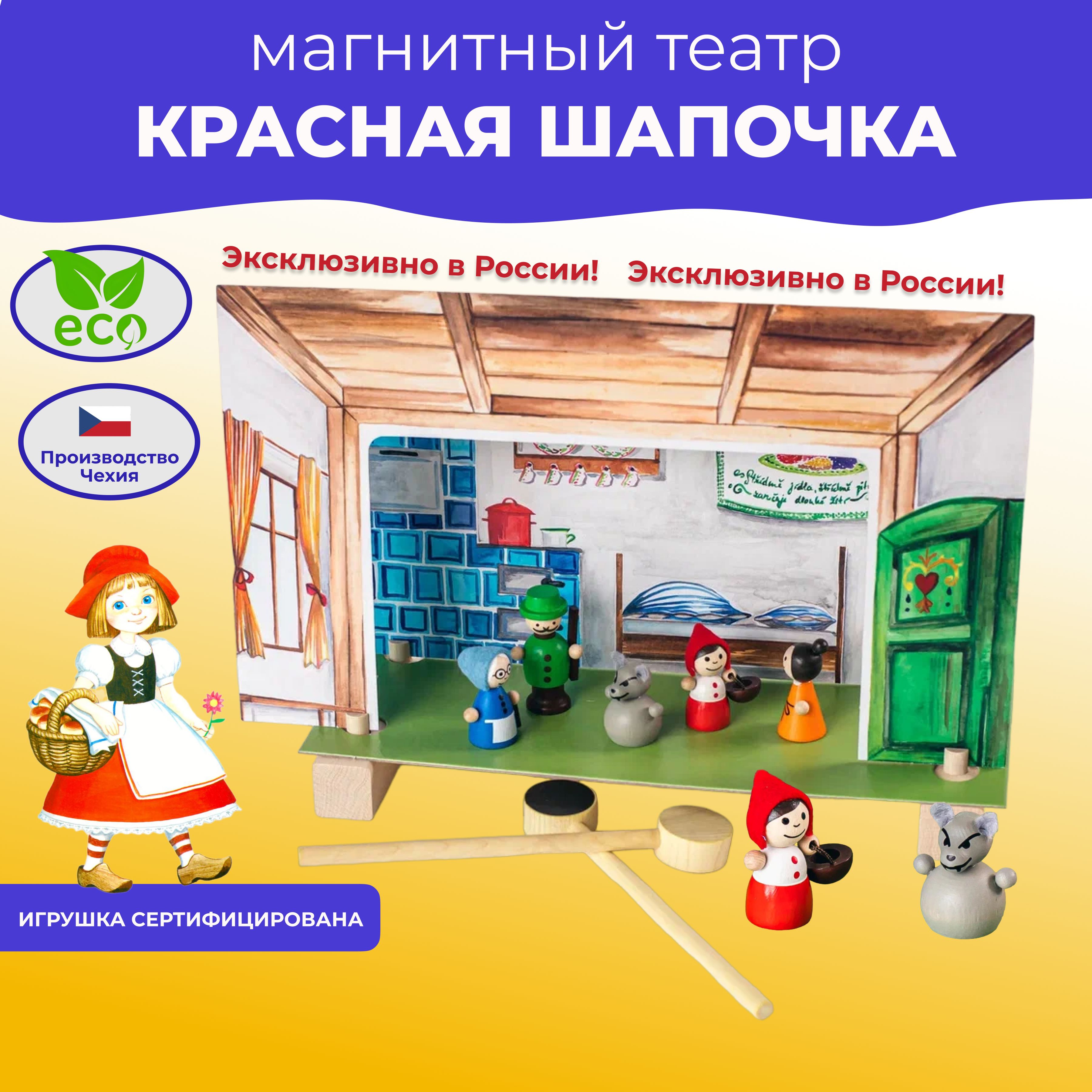Магнитный театр для детей "Красная Шапочка", деревянные игрушки detoa ...