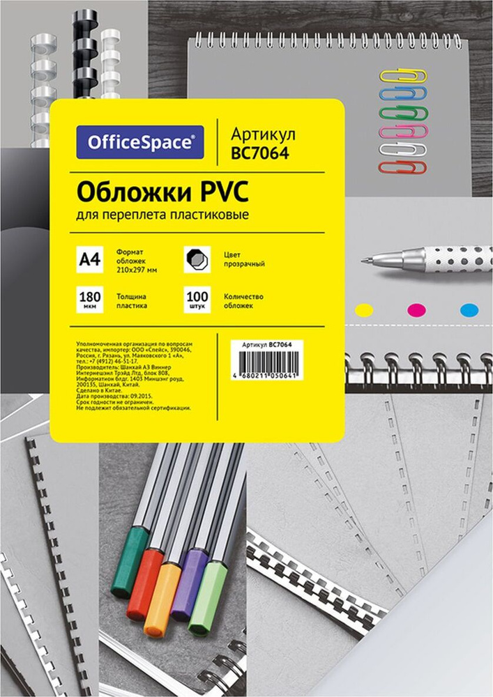 Обложка для переплета OfficeSpace PVC, A4, 180 мкм, прозрачный, 100 ...