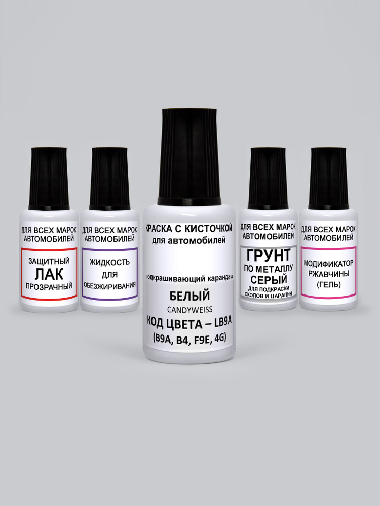 LB9A Volkswagen, Audi, Skoda Белый, Candyweiss, 5 флаконов Краска для ...