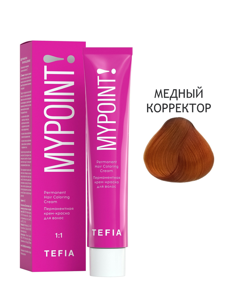 Tefia. Перманентная крем краска для волос медный корректор ...