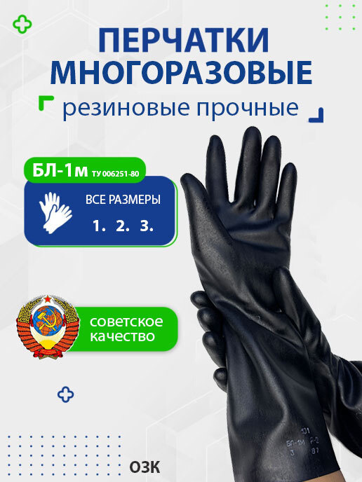 Перчатки защитные от костюма химзащиты ОЗК БЛ 1м размер 1 1 пар