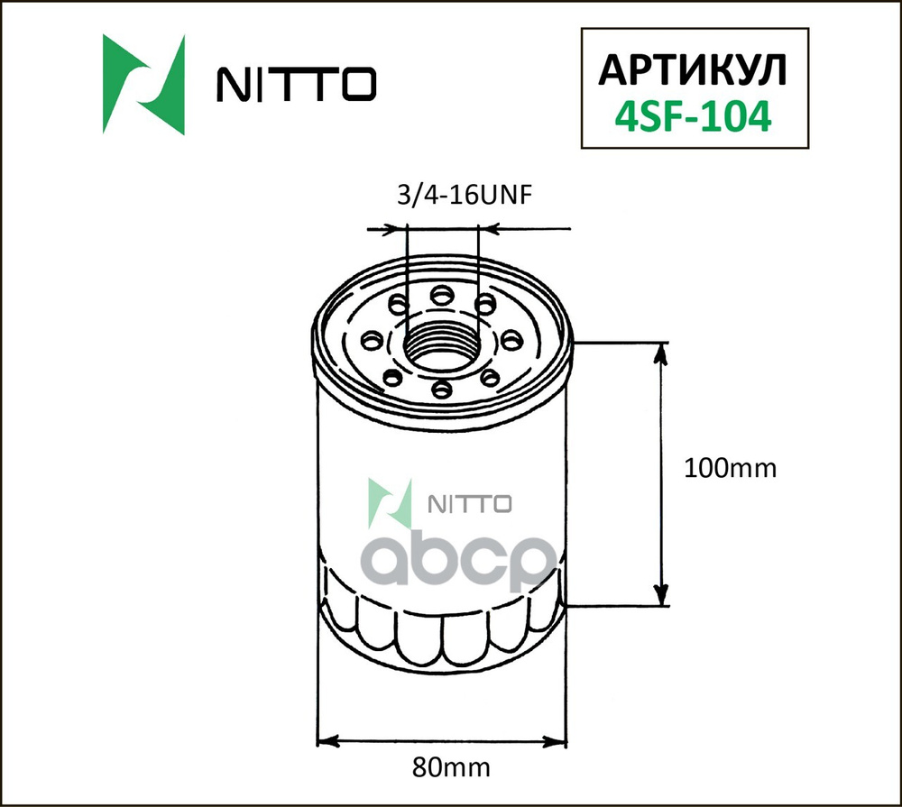 Фильтр масляный NITTO Фильтр Масляный 16510-85fa0 / 16510-83012 арт ...