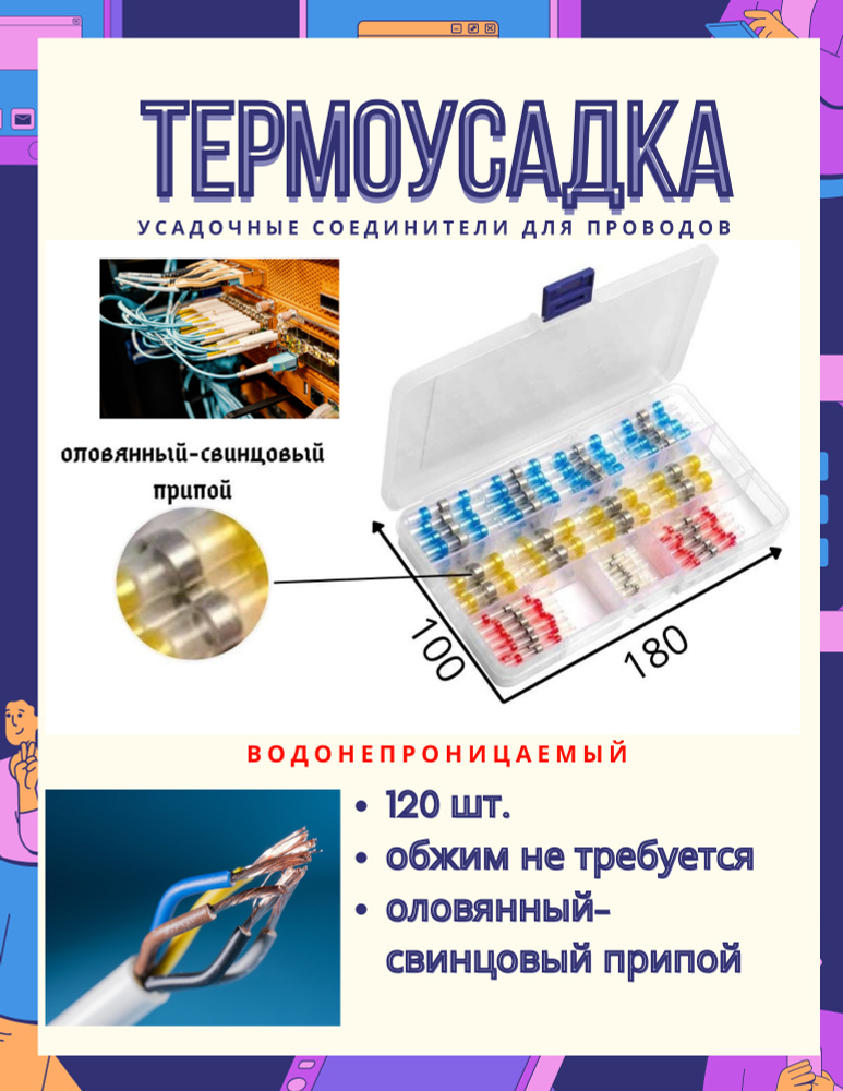 Набор термоусадочных трубок 120 штук, термоусадка с припоем ...