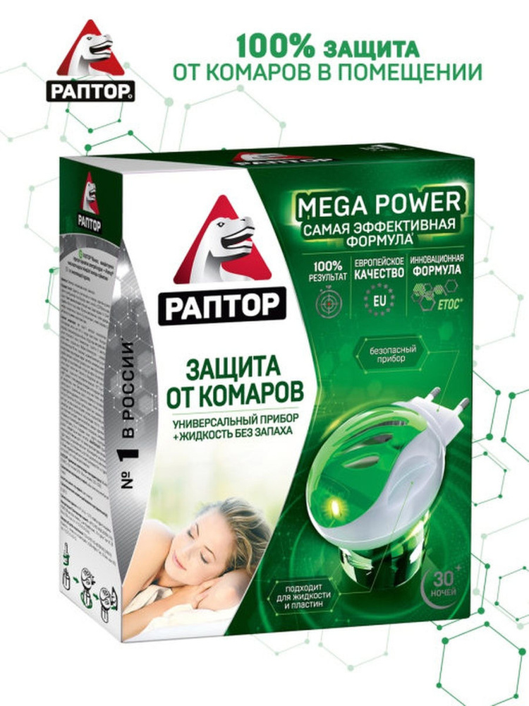 Комплект Раптор: фумигатор от комаров + жидкость от комаров,без запаха ...