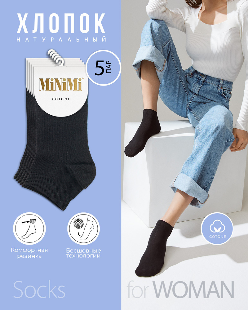 Minimi Носки Cotone, 5 пар - купить с доставкой по выгодным ценам в интернет-магазине OZON ...
