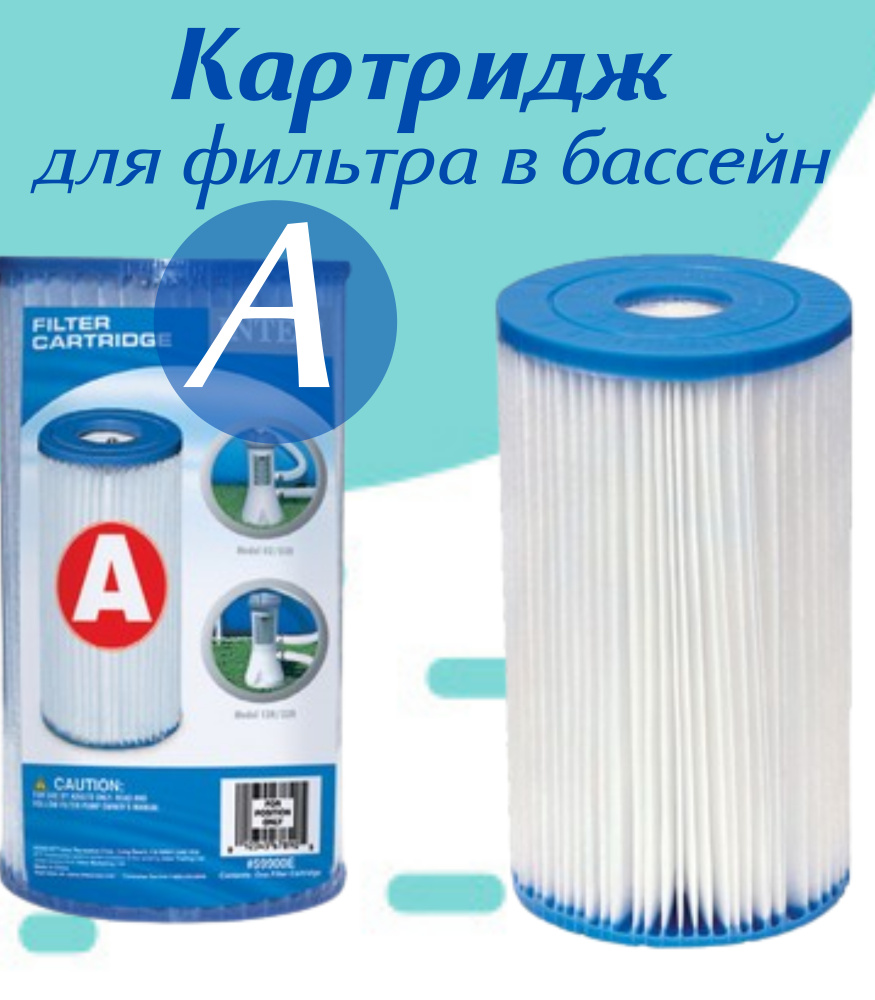 Картридж тип А для фильтр насоса в бассейн / сменный фильтр для воды ...