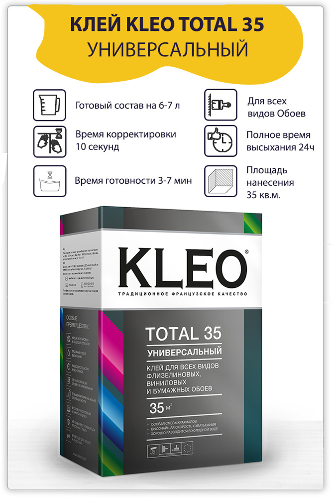 Клей для обоев Kleo TOTAL, 250 г. - купить по доступной цене в интернет ...