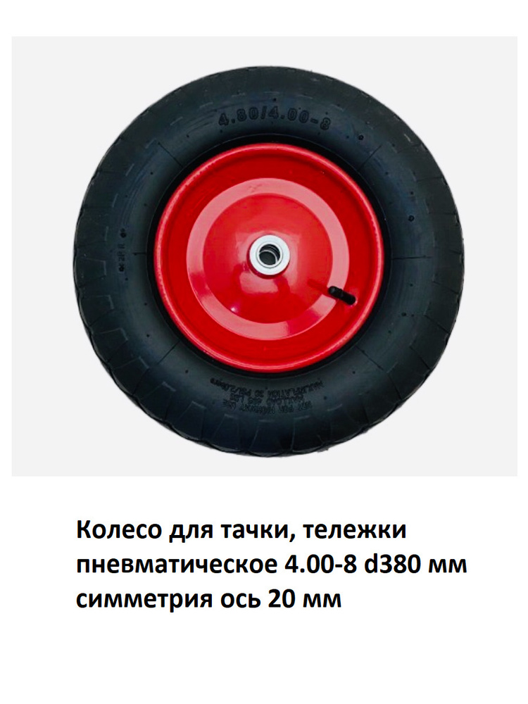 Колесо для садовой тачки КолЁсник Колесо для тачки, тележки ...
