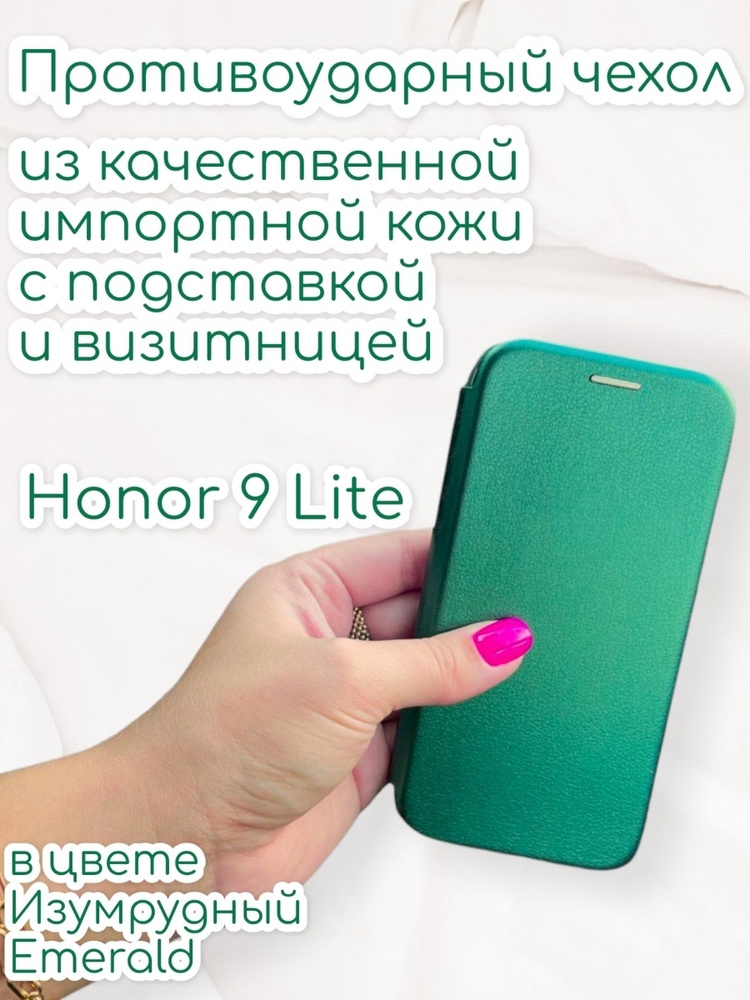 Чехол книжка Huawei Honor 9 lite (Хонор 9 лайт) из качественной кожи с ...