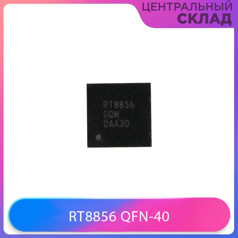 ШИМ-контроллер Richtek QFN-40 RT8856 QFN-40 - купить с доставкой по выгодным ценам в интернет ...