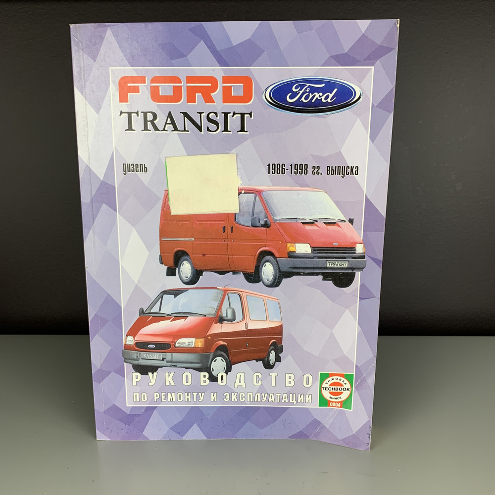 Книга Ford Transit Руководство по ремонту и эксплуатации купить на OZON ...