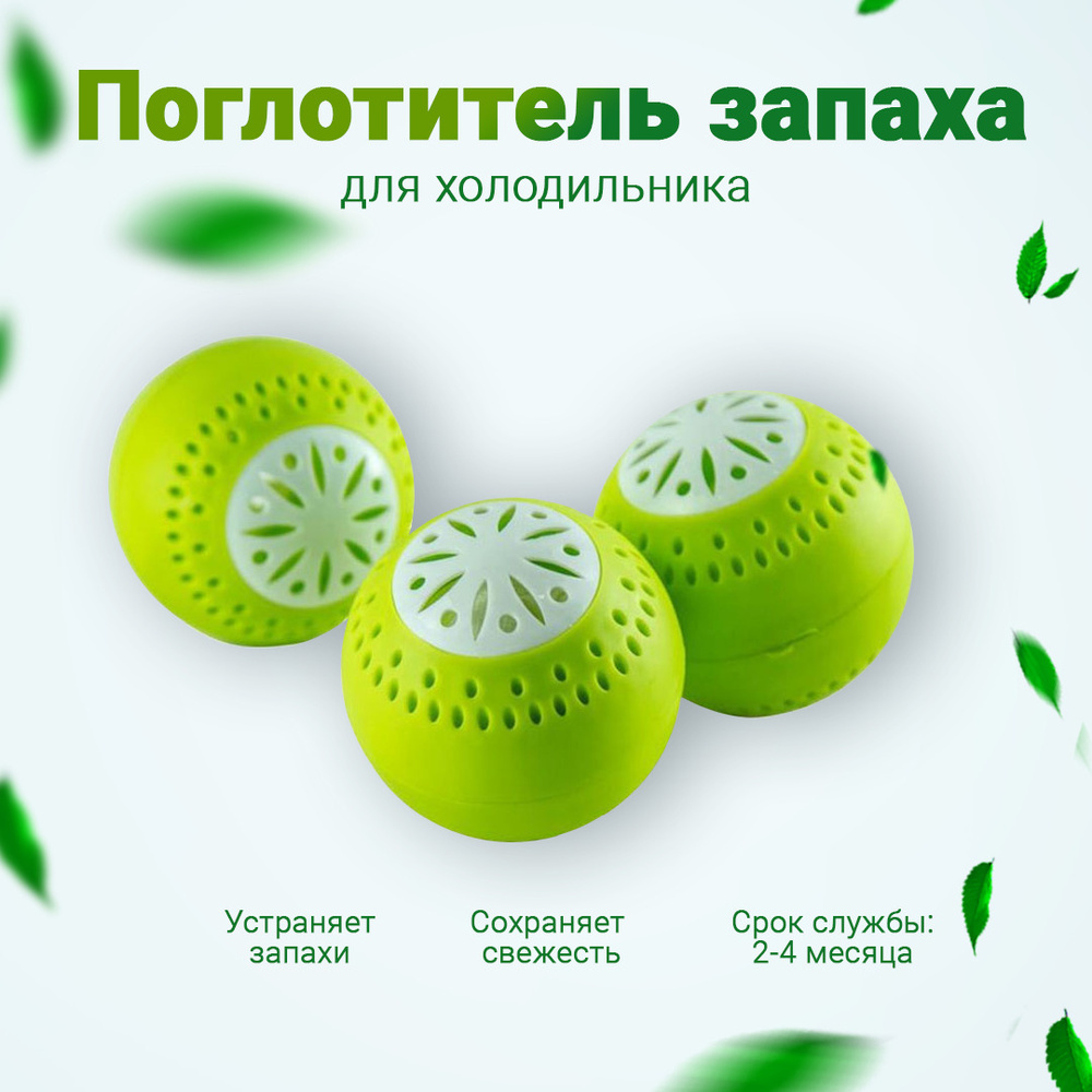 Поглотитель запаха для холодильника / Нейтрализатор запаха для ...