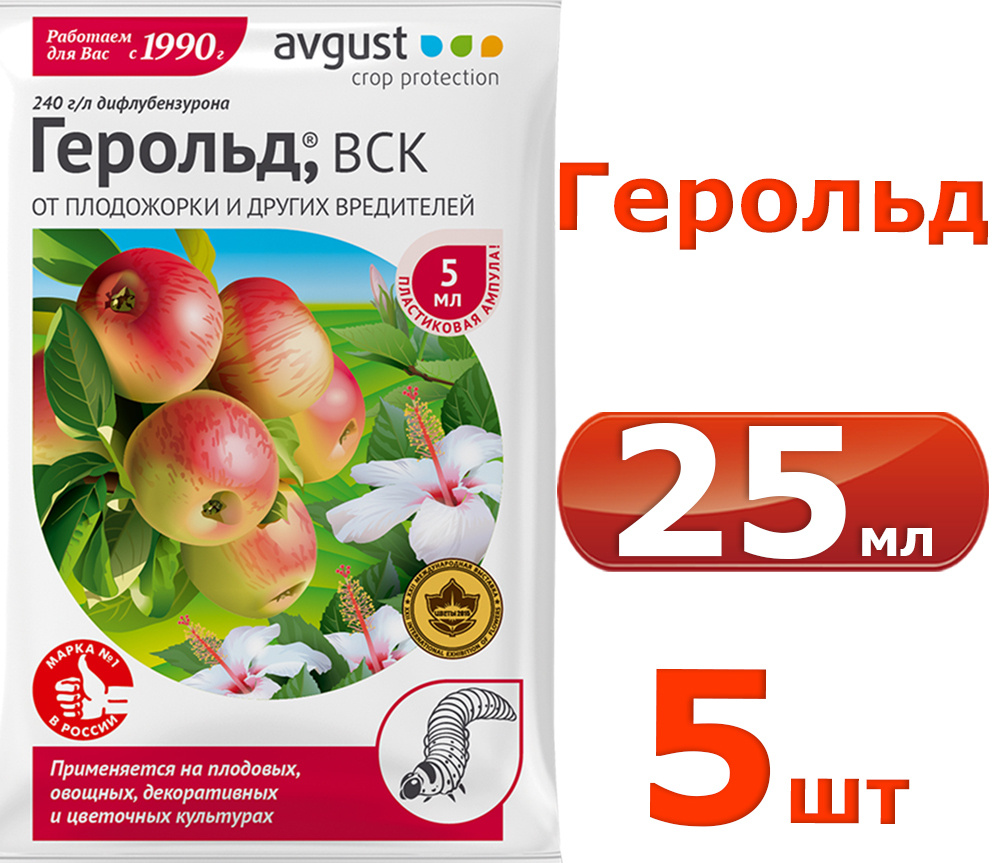 AVGUST Инсектицид,5мл - купить с доставкой по выгодным ценам в интернет ...