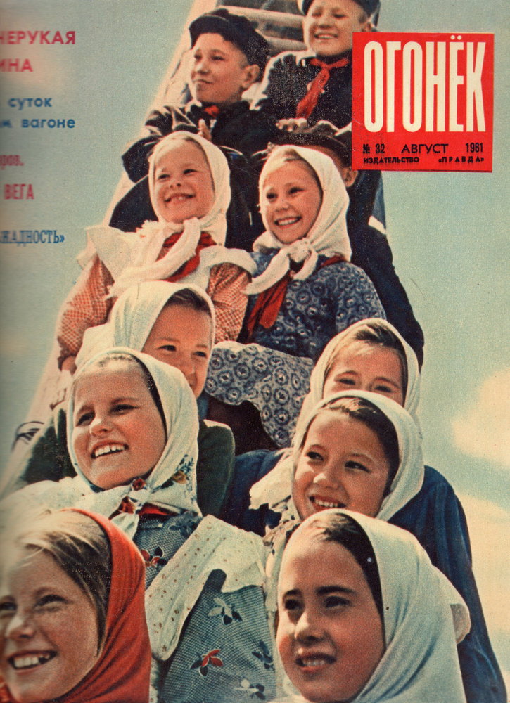 Журнал Огонек №32 август 1961 | Не указано - купить с доставкой по выгодным ценам в интернет ...