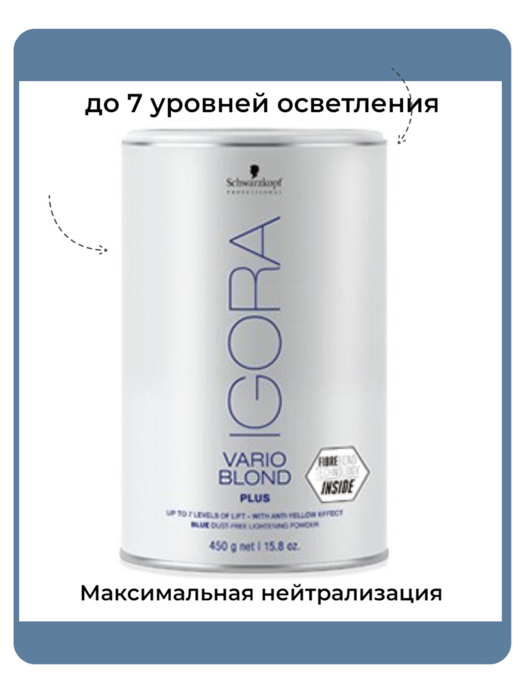 Игора Варио Блонд Плюс 450 гр / Igora Vario Blond Plus обесцвечивающий ...