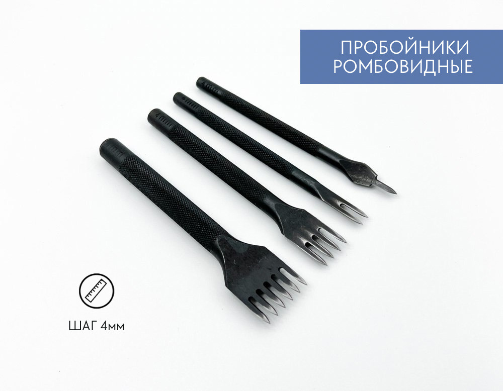 Пробойники ромбовидные Wuta (шаг 4 мм) - купить с доставкой по выгодным ...