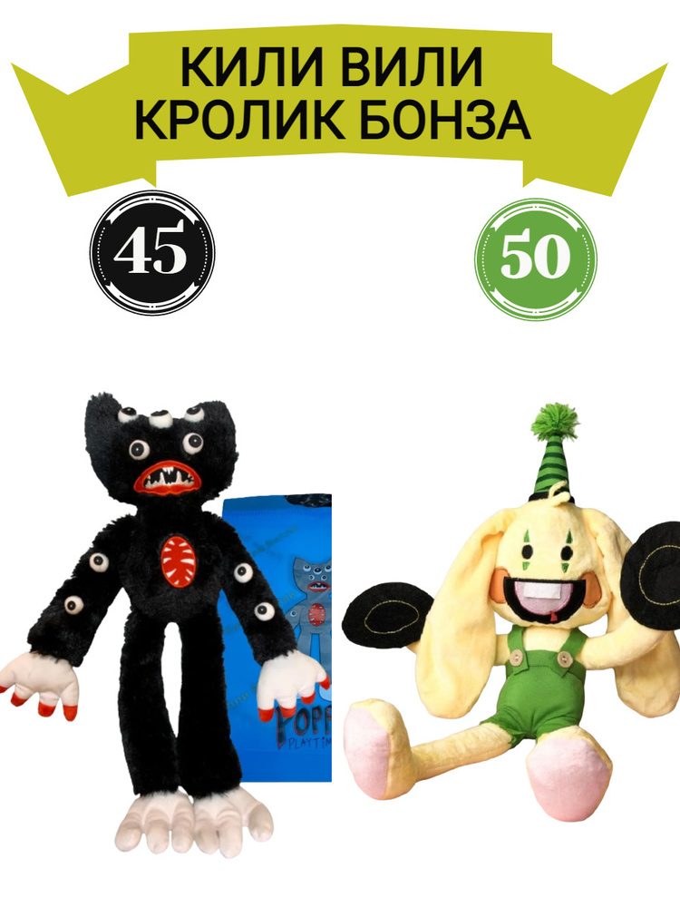 Детская Мягкая Игрушка 2 в 1 Кили Вили и Кролик Бонза / Poppy Playtime ...