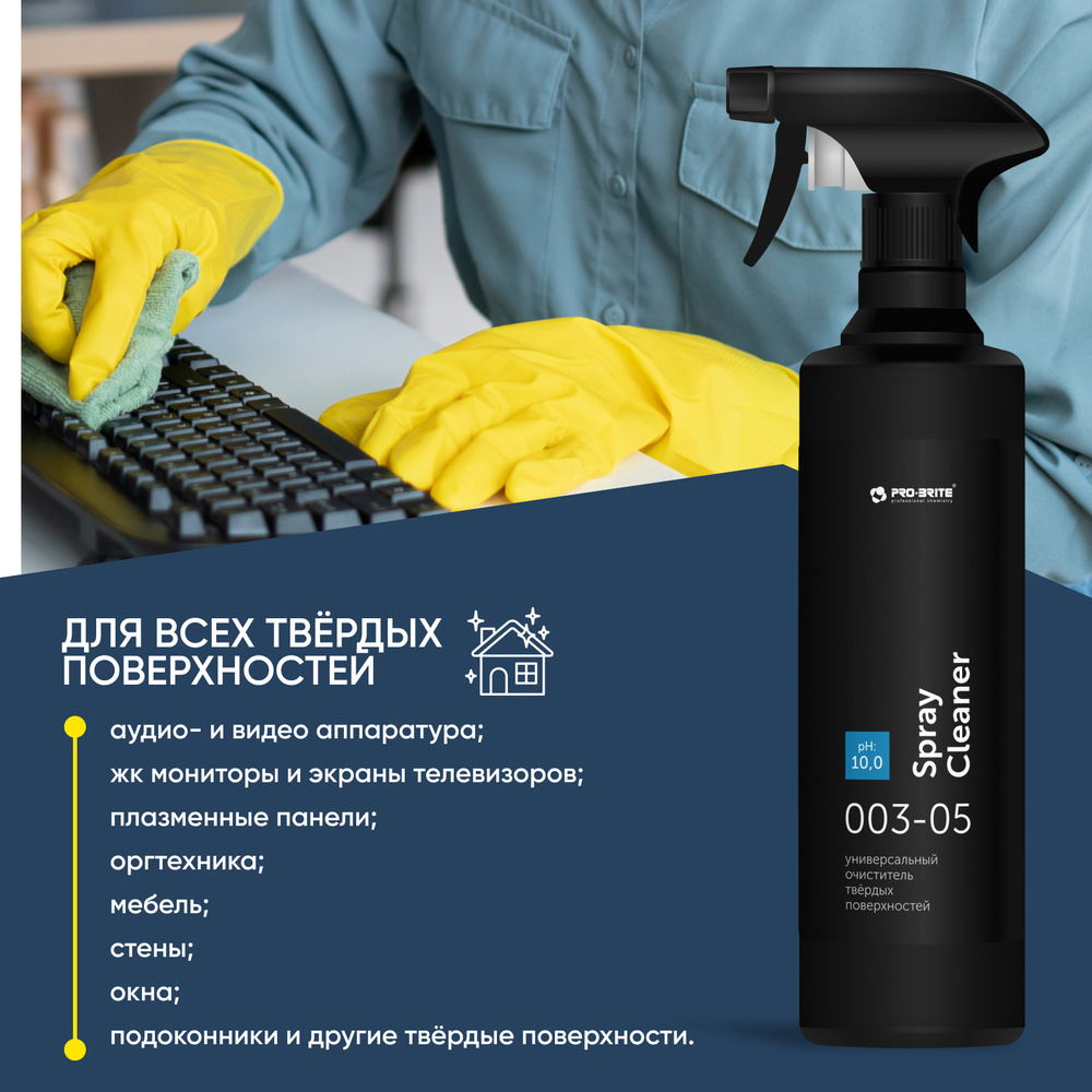 Универсальный очиститель твёрдых поверхностей Pro-Brite "SPRAY CLEANER", флакон 0,5 л с ...