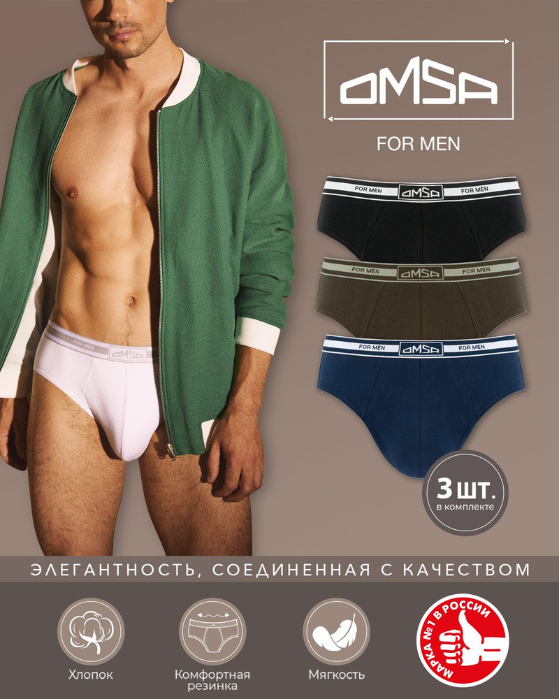 Трусы слипы Omsa Cotton, 3 шт - купить с доставкой по выгодным ценам в интернет-магазине OZON ...