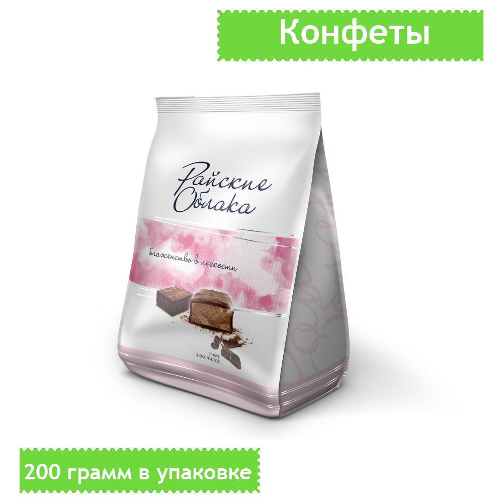 Конфеты Райские облака, суфле Шоколадное, 200 грамм - купить с ...