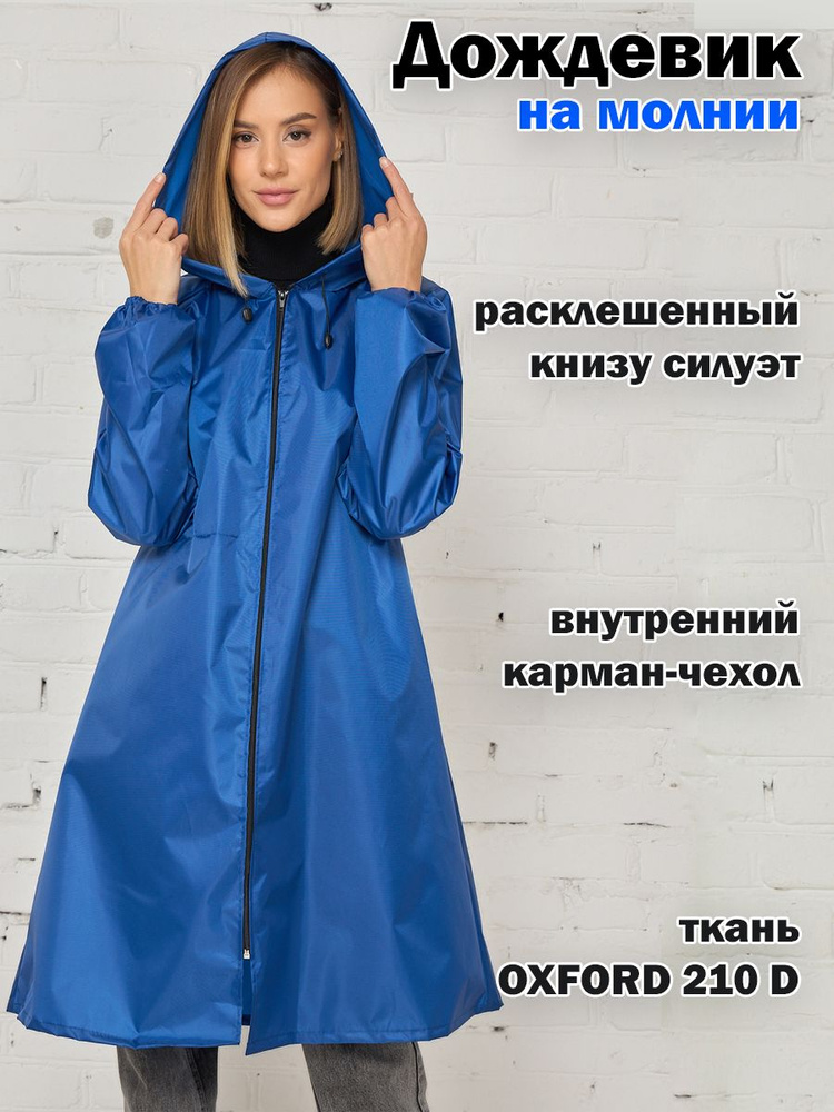 Дождевик Федор Сумкин - купить с доставкой по выгодным ценам в интернет ...