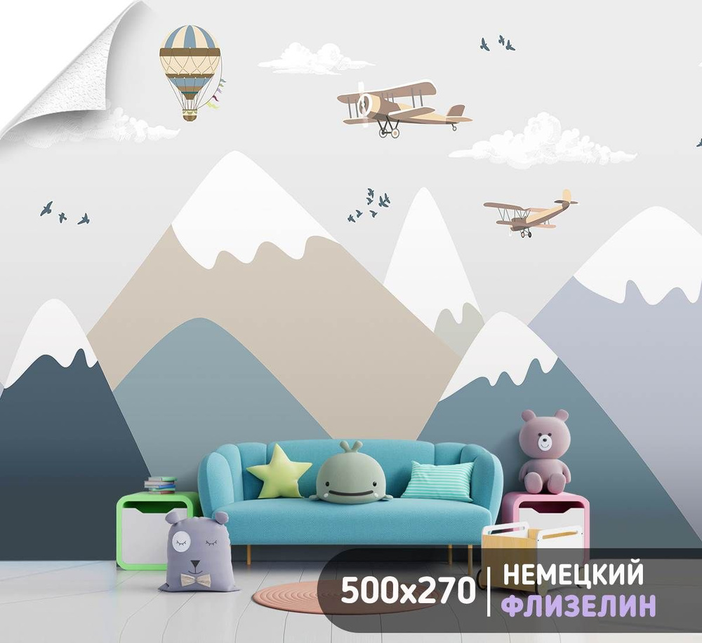Фотообои в детскую - горы и шары - 500x270 см - Обои винил на флизелине ...