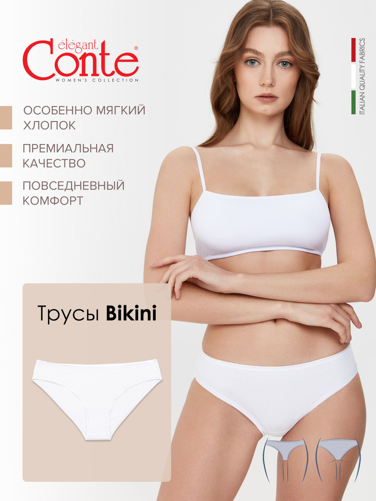 Трусы бикини Conte Basic Collection - купить с доставкой по выгодным ценам в интернет-магазине ...