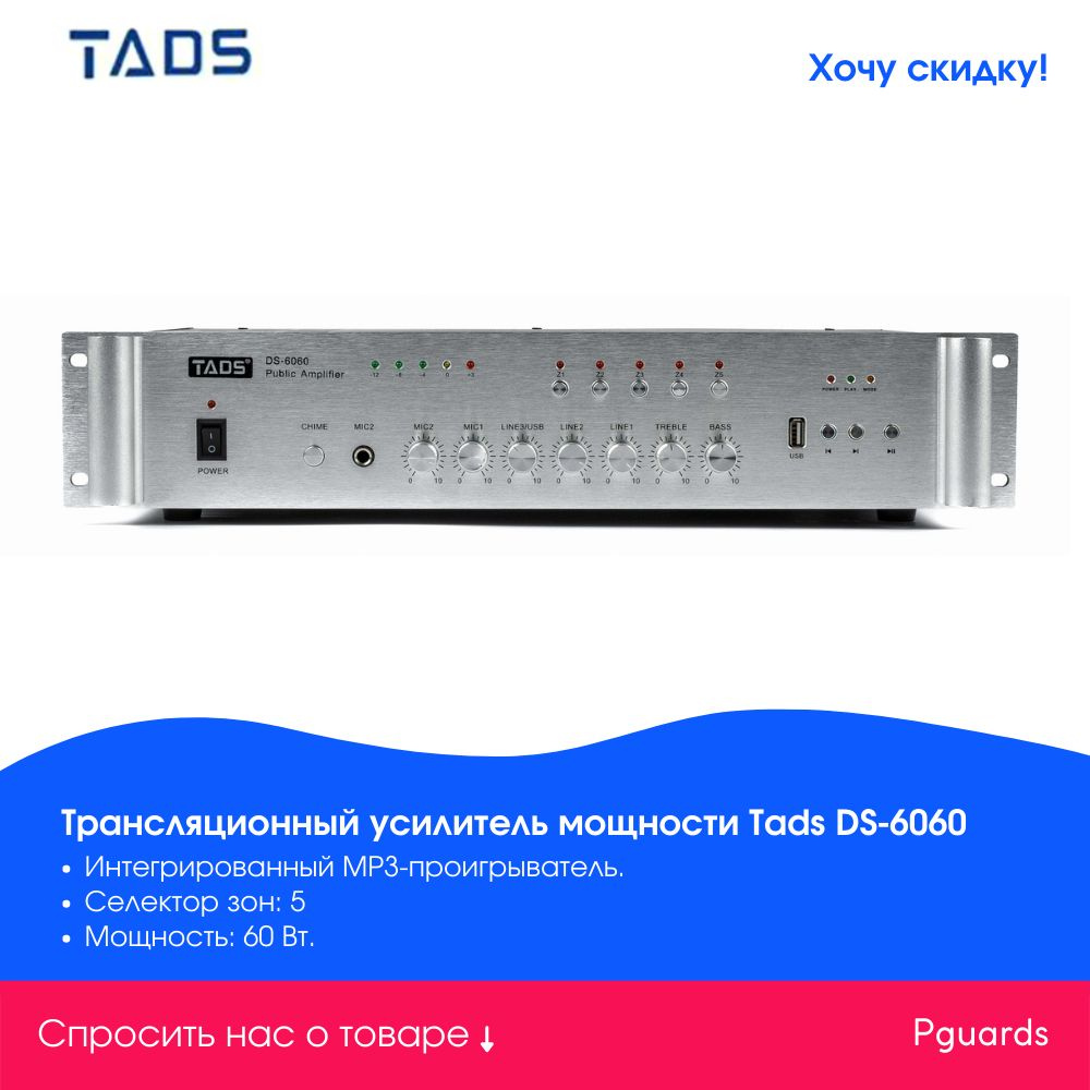 Усилитель мощности TADS - купить по выгодной цене в интернет-магазине OZON (400752363)