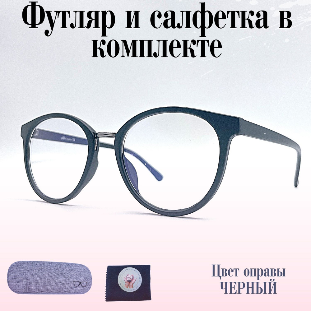 Очки для компьютера женские + футляр для очков и салфетка - купить с ...