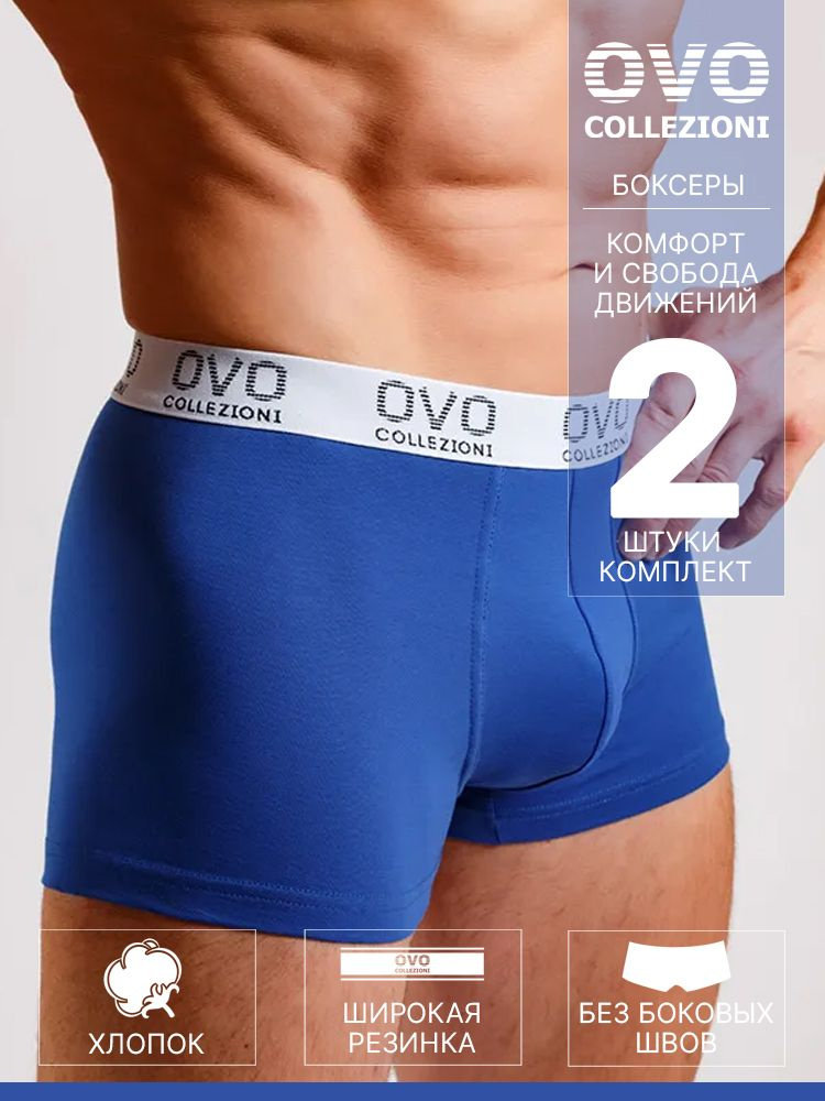 Комплект трусов Мужской OVO Collezioni боксеры Хлопок, Лайкра синий, размер 46 Средняя Пояс ...