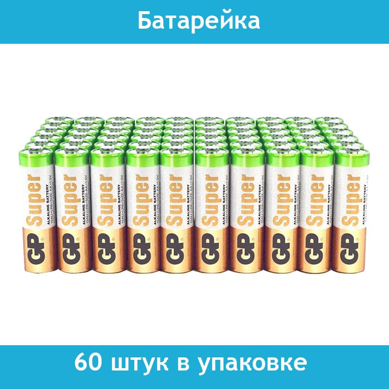 Батарейки GP Super, AA (LR6, 15А), алкалиновые, пальчиковые, 60 штук в ...