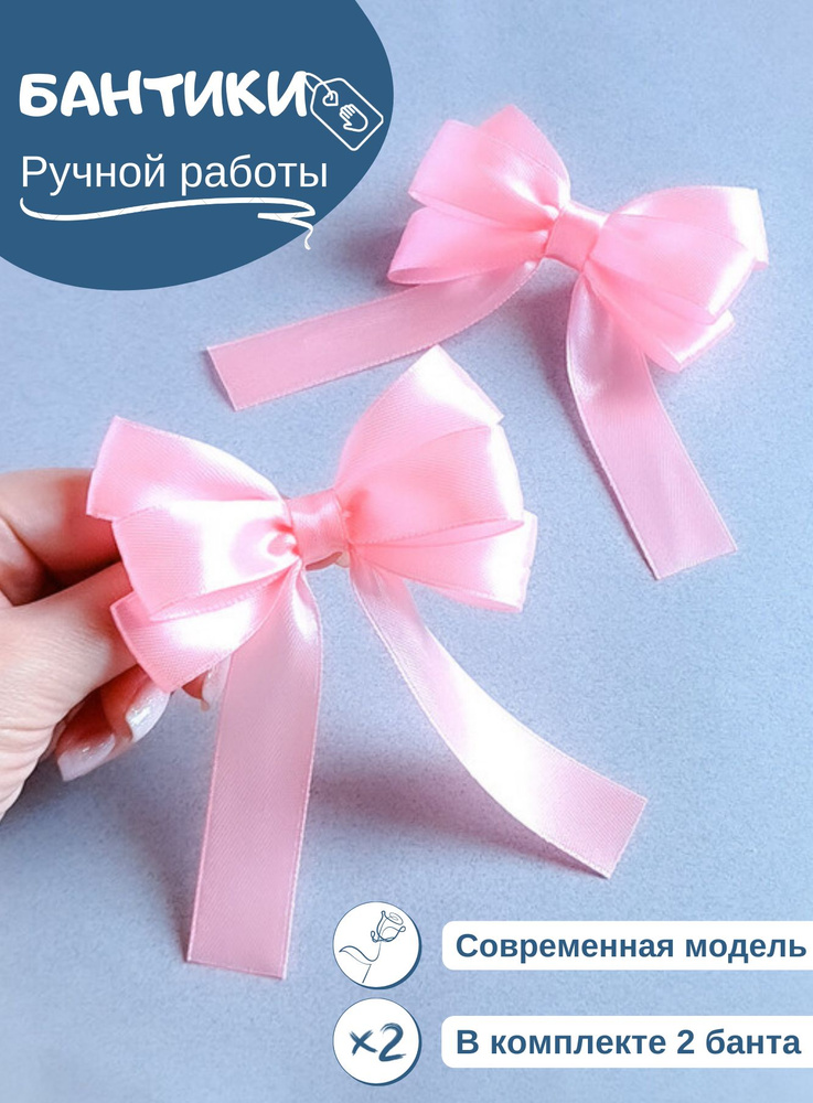 Бантики для волос Bant Beri для девочек "Классика", розовые - 2 шт ...