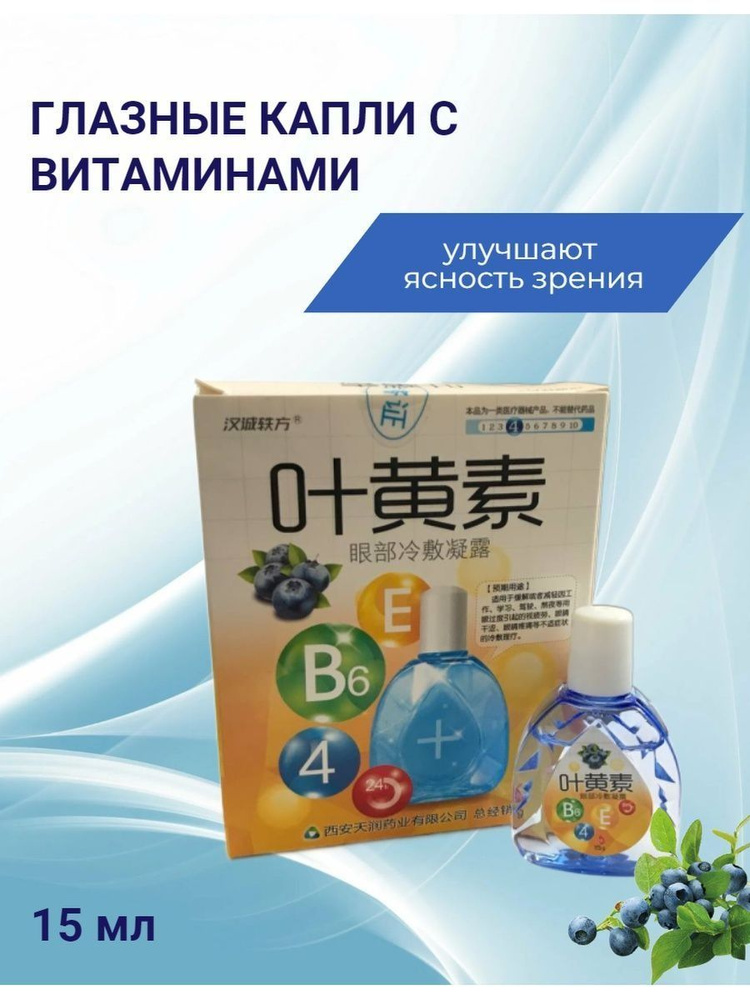 Капли для глаз увлажняющие с витаминами - купить с доставкой по ...