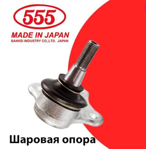 Опора шаровая 555 передняя прав/лев SB7841 - купить по доступным ценам в интернет-магазине OZON ...
