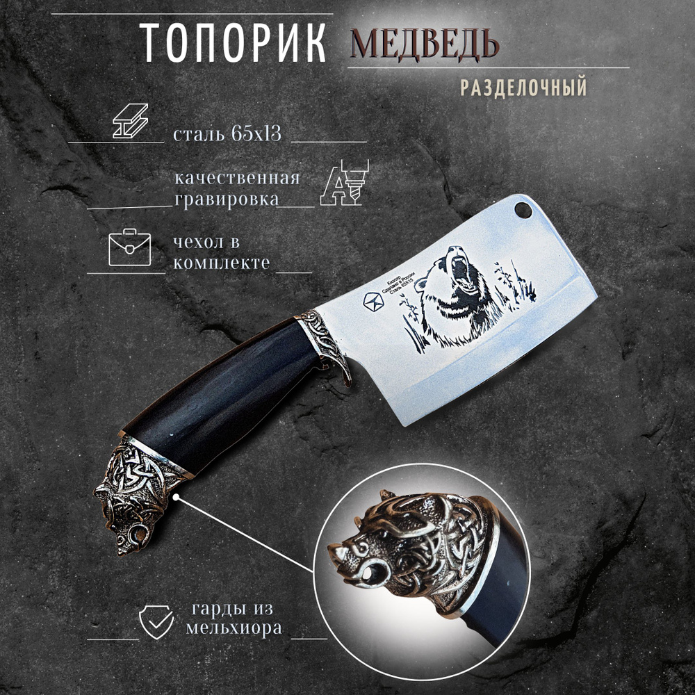Пикник Кавказ Нож туристический 334444388_Тяпка_МедведьМельхиор, длина ...