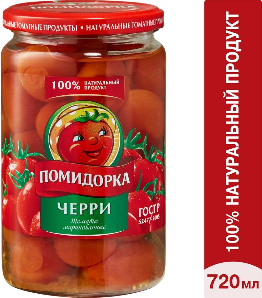 Томаты Помидорка Черри 680г х 2шт - купить с доставкой по выгодным ...